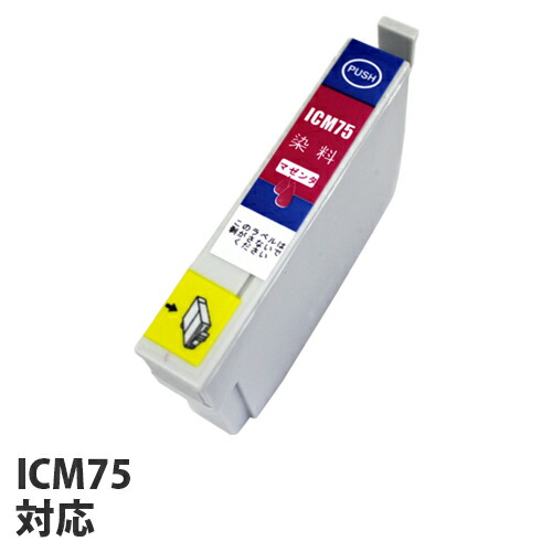 よろずやマルシェ本店 | リサイクル互換性インク ICM75対応 IC75シリーズ マゼンタ: 文房具・オフィス用品 －食品・日用品から百均まで個人向け通販